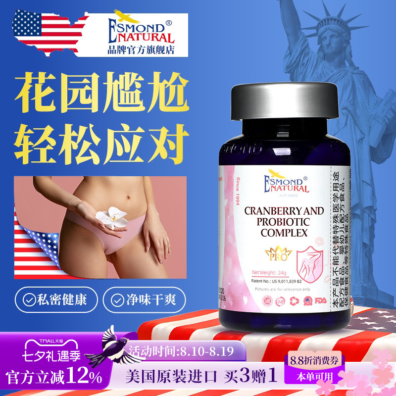 Esmond爱司盟美国进口蔓越莓益生菌胶囊女性专用私密私处护理呵护