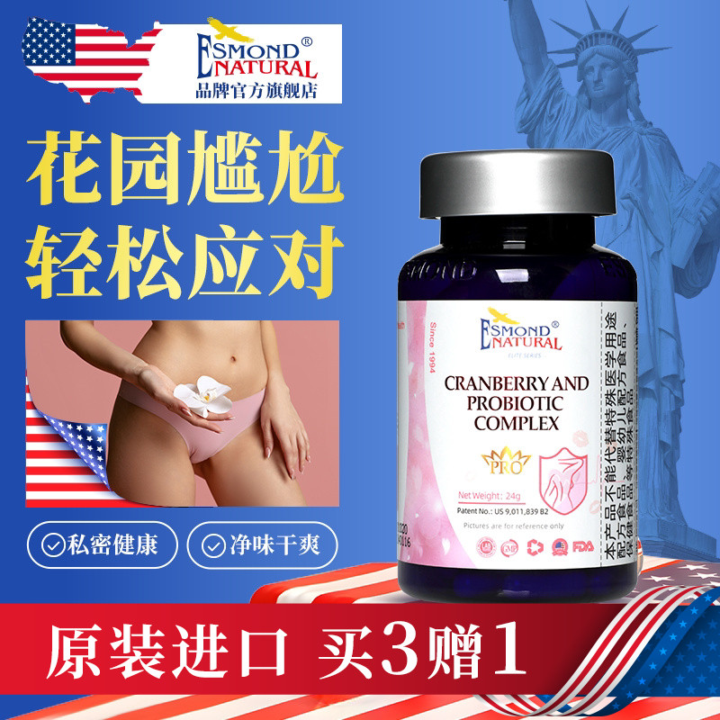 Esmond爱司盟美国进口蔓越莓益生菌胶囊女性专用私密私处护理呵护