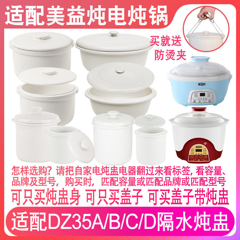 美益炖DZ35A/B/C/D电炖锅0.45升3.2L4隔水炖盅燕窝炖罐盖子配件