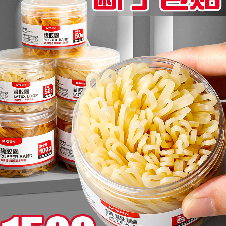 晨光一次性橡皮筋高弹力耐用乳胶圈办公用财务用品黄色透明橡胶圈O型皮套牛皮筋捆带票据收纳活页橡胶圈实惠