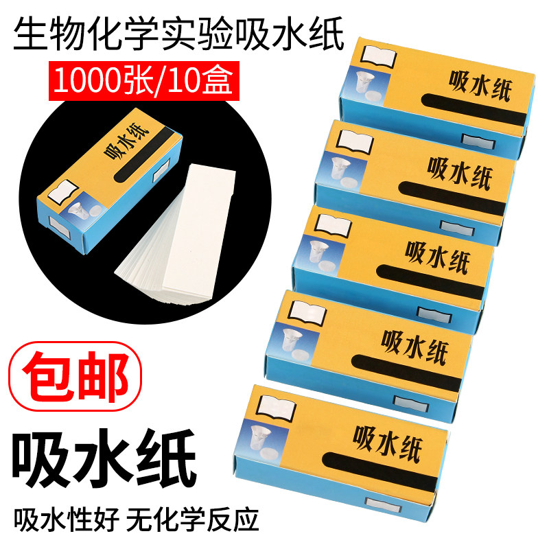 实验室用吸水纸2.5*8cm厘米生物实验用 初高中生物切片吸水防潮化