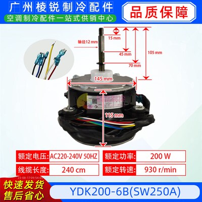 YDK200-6B适用格力空调天花风管机5匹外电机SW250A马达ZWS250-A1