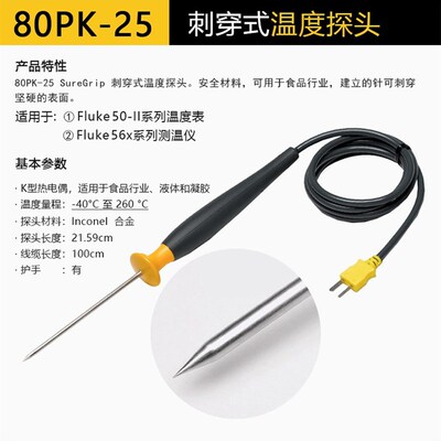 FLUKE福禄克80pk-25刺入式插入式温度热电偶测温仪温度探头软固体