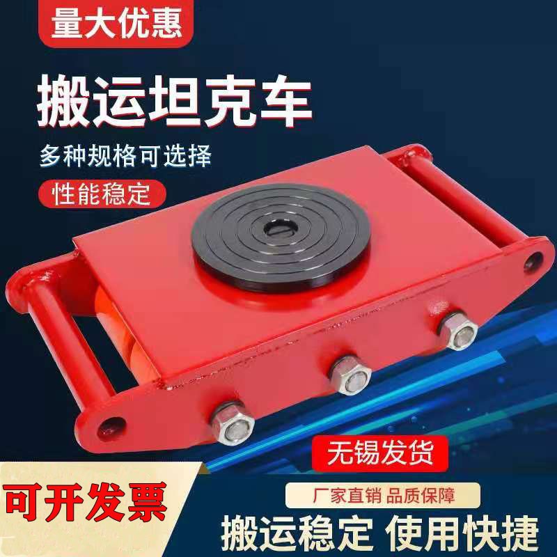重型搬运小坦克车搬运神器重物移位器360度万向旋转地牛地坦克车