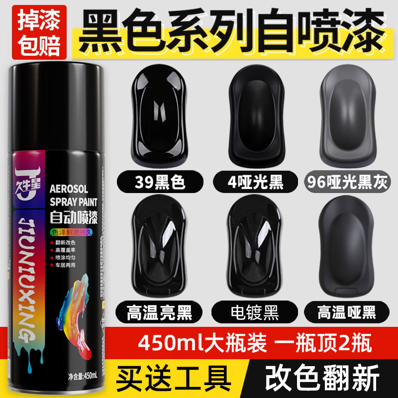 黑色自动手摇喷漆罐汽车金属防锈免除锈喷漆亮黑哑光黑不掉色油漆