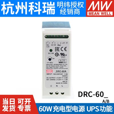 台湾明纬开关电源DRC-60A/60B安防DIN型具UPS功能60W双组输出正品