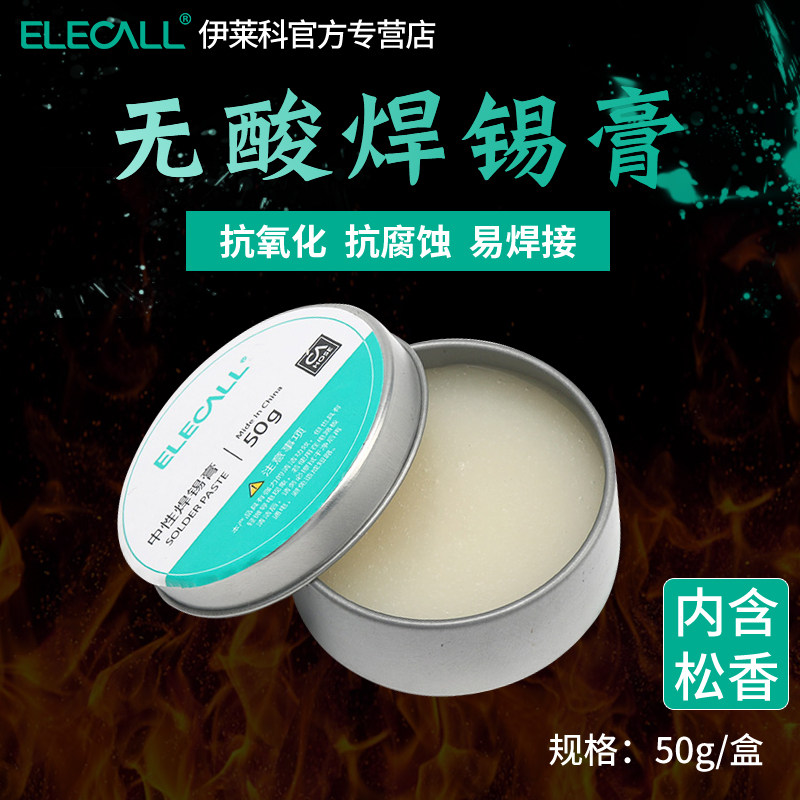 焊锡膏浆焊焊油焊锡丝助焊剂松香低温锡膏焊膏100g助焊焊锡膏无酸