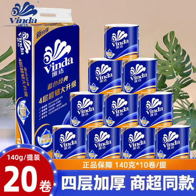 维达蓝色经典4层1400g有芯卷纸