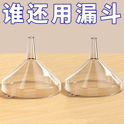 2025款漏斗器家用厨房长颈塑料大小口径奶粉加油漏斗酒吊子打酒器