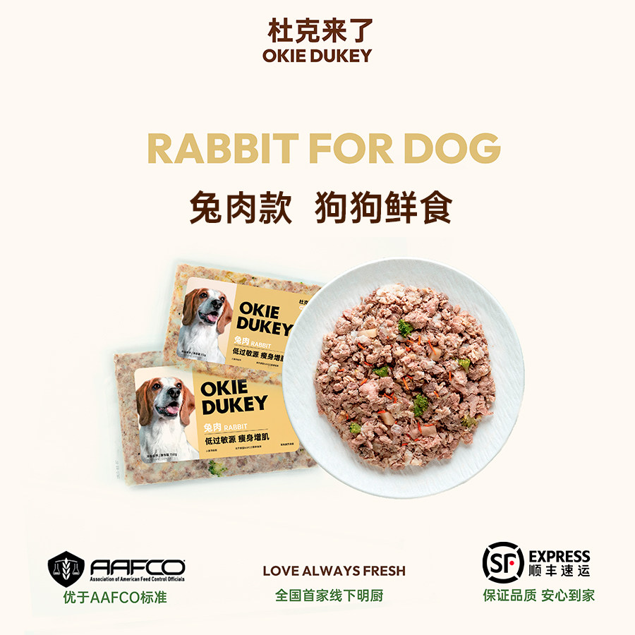 【兔肉款套装】杜克来了OIKEDUKEY零食狗粮湿粮包狗全价冷鲜粮