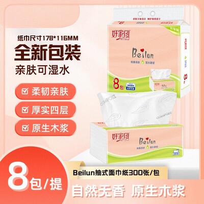好家风抽纸Smiles抽取面巾纸M码5层加厚300张8包抽纸家用实惠