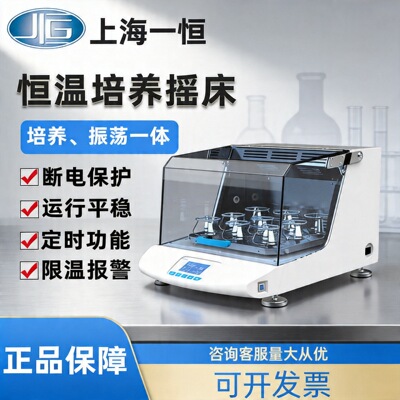 一恒恒温培养摇床实验室用