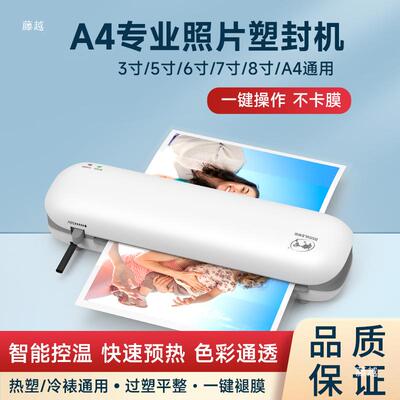 过塑机塑膜公用家小型相片办公过胶机办A4封相纸封膜87548机相片