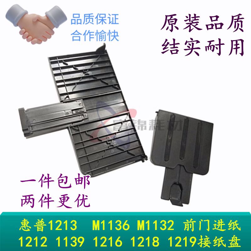 适合惠普HP1213出纸托盘HP1216NF M1136 1132前门纸盒 打印机配件