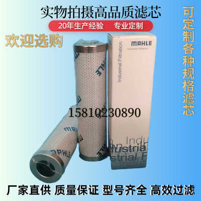 马勒滤芯PI8530DRG100液压油滤芯 PI1130MIC10滤芯