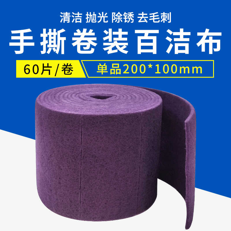 手撕工业百洁布卷家具木工不钢除锈布清洁打磨抛光拉丝擦拭菜瓜布