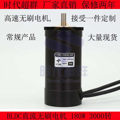 57BLDC直流刷电机 24V 180W 3000转刷电机 57BL115S18-230TF9