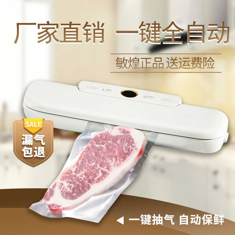 敏煌家用mini抽真空封口机小型家用食包装机全自动塑封保鲜机