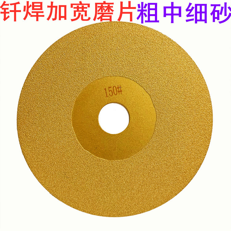 钎焊金刚石磨片 加宽切片 砂轮片 玉石翡翠陶瓷石材打磨片