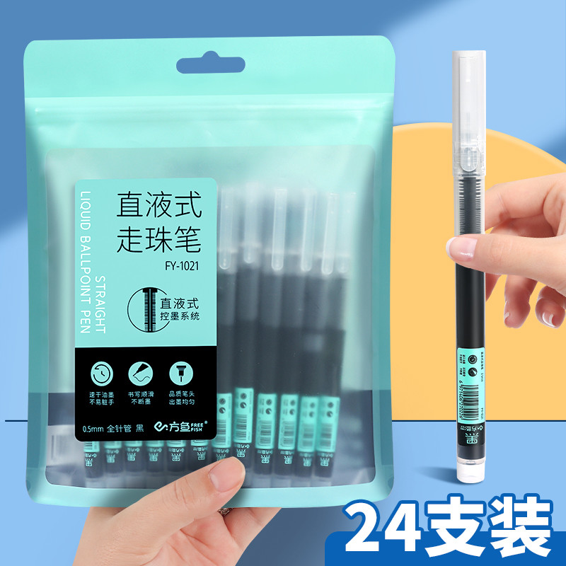 方鱼直液式走珠笔0.5mm黑色学生用大容量中性笔速干碳素直液笔全