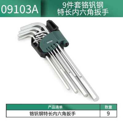 SATA09103A内六角扳手套装特长平头六角匙内六方铬钒钢加