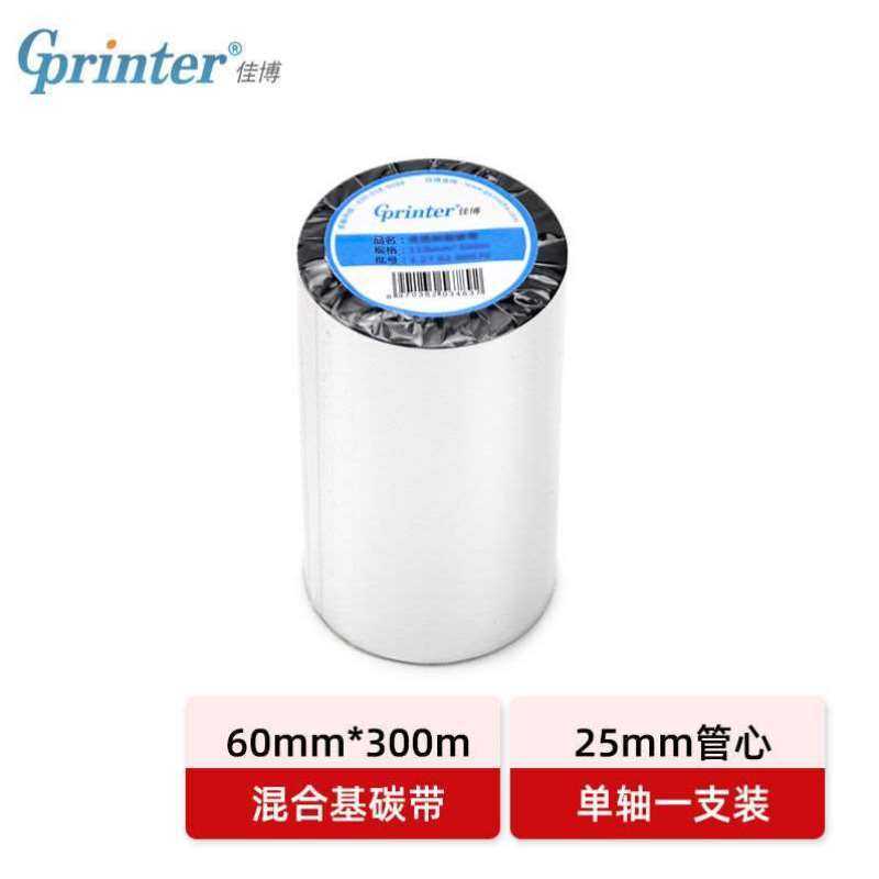 佳博Gainscha混合基碳带60mm*300m条码打印热转印标签纸打印