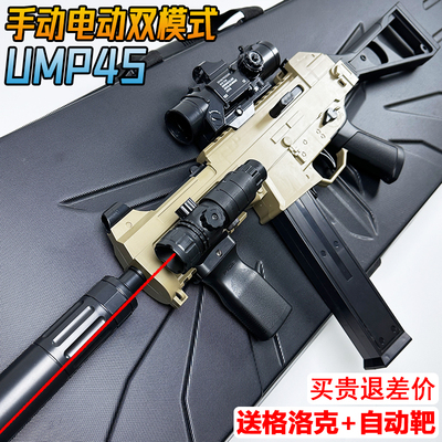 UMP45冲锋电动连发水晶玩具