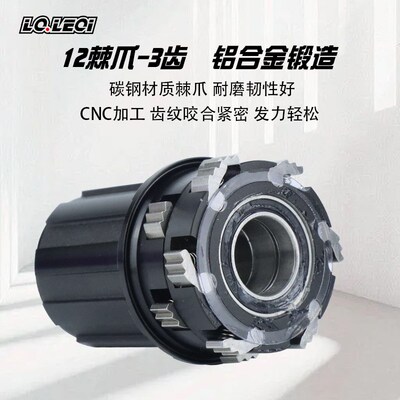 lqleqi v12山地自行车花鼓5培林720超响12爪棘S轮卡式碟刹轮毂32H