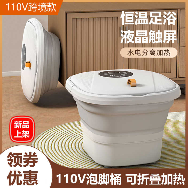跨境美标110V伏可折叠电动足浴盆恒温全自动加热洗脚盆按摩泡脚桶