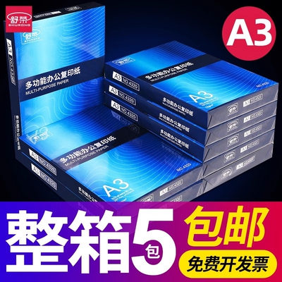 包邮A3纸a3打印复印纸整箱70g白纸单包500张草稿纸试卷纸办公