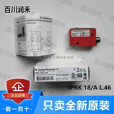 leuze德国劳易测IPRK 18/A L.46光电传感器50040278全新原装正~