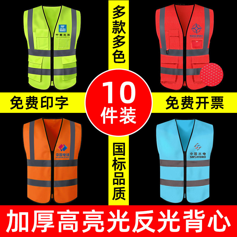 10件装反光安全背心反光衣马甲男工地施工环卫工人工作服交通定制