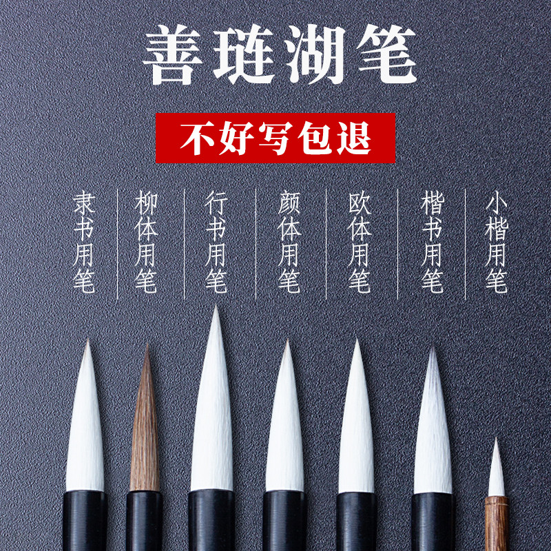 善琏湖笔毛笔兼毫书法专用文房四宝套装狼毫羊毫小楷隶书楷书行书