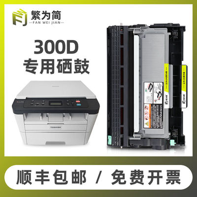 适用东芝300D粉盒T-3003C硒鼓E-studio 301DN 302DNF墨粉盒复印机