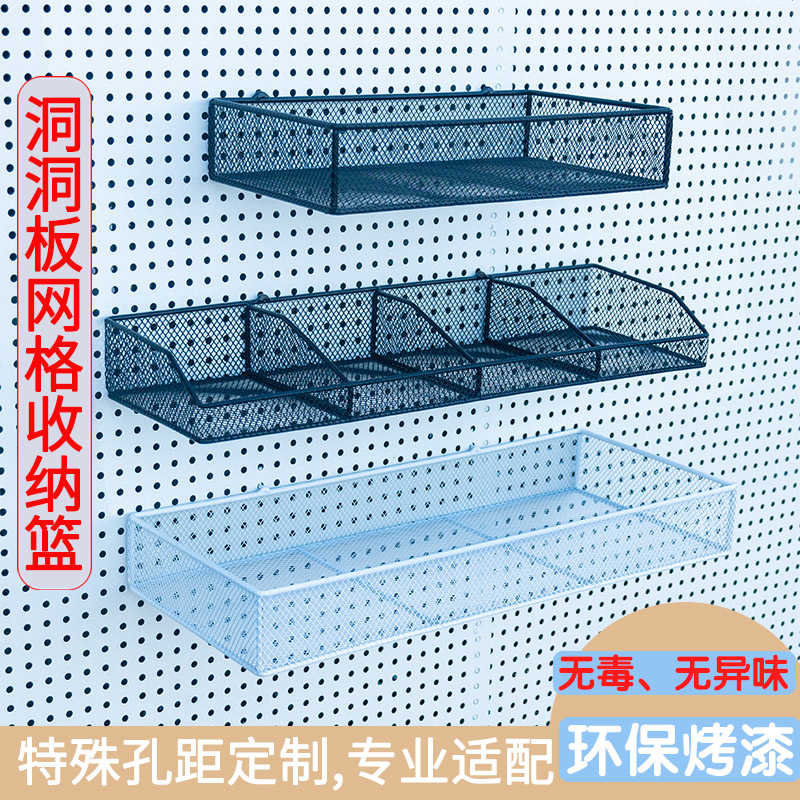 洞洞板挂篮超市货架篮子多孔板收纳篮多功能五金挂架上墙多肉网兜