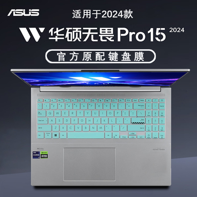 2024款华硕畏Pro15键盘膜N6506M电脑防尘垫K6502V按键膜M6501R