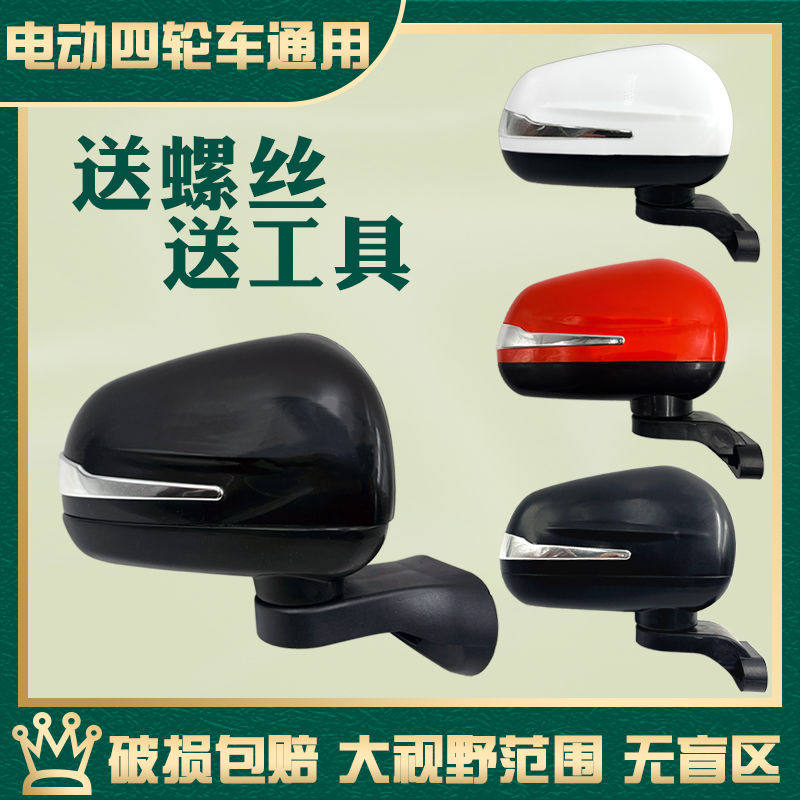 电动四轮车反光镜三轮车后视镜龙启明爵飞马海宝岛酷宝盛昊倒车镜
