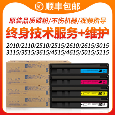 适用东芝2010AC粉盒2110AC T-FC415C碳粉盒e-STUDIO 2510AC 2515a