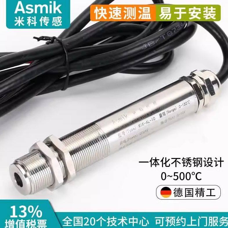 米科红外线测温仪MIK-AL-10非接触式高温传感器变送器4-20mA美仪