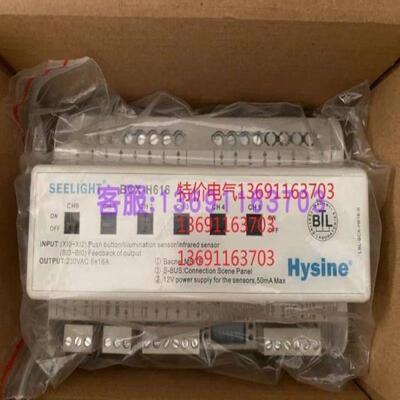 Hysine和欣BCX-H616 SEELIGHT智能照明模~议价