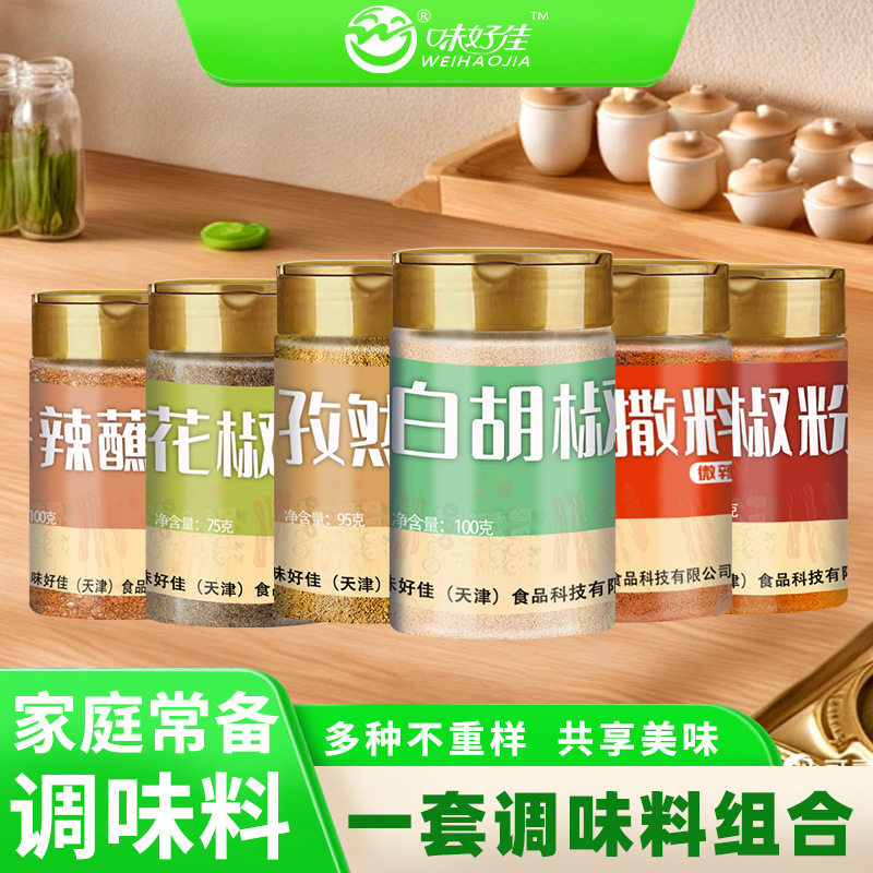 烧烤调料烤肉料孜然粉撒料罐套装组合全套椒盐家用腌料调味料烤鱼