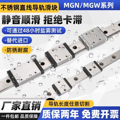 不锈钢直线导轨滑块滑轨MGN/MGW3C/5C/7C/9C/12C/15C/7H/9H/1215H