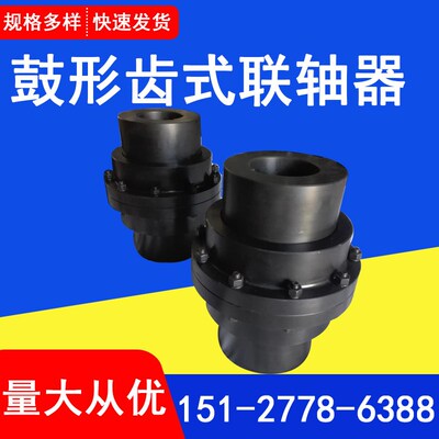 鼓形齿式联轴器GICL/GsIICL型内外齿套齿轮连轴器大扭矩齿轮连接