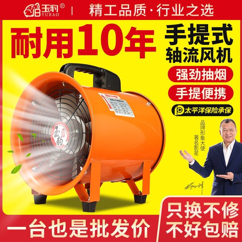 强力手提式轴流风机22q0V移动式排风扇抽风鼓风机高速工业通风设
