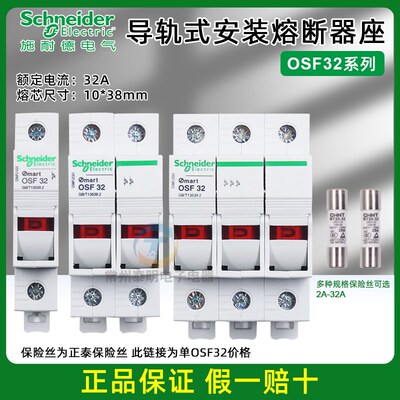 施耐德熔断器底座OSMFU3s22X导轨安装1P可换熔芯带灯3P保险丝座2p