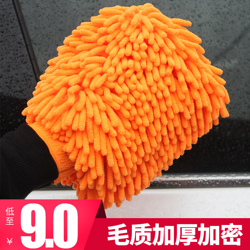 洗车手套抹布毛绒 车用除尘清洁擦车手套 L双面雪尼尔汽车清洗用