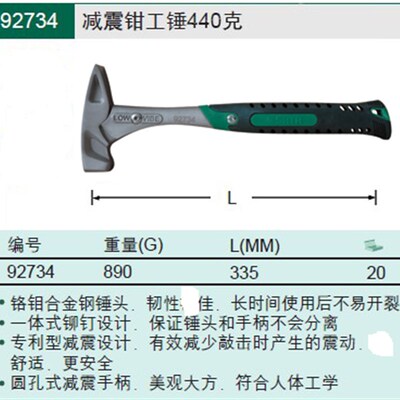 减震钳工锤 鸭嘴锤 92K734 440g