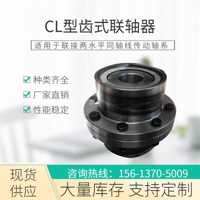 鼓型齿联轴器GICL/TGL/GCLD/CL型 鼓形齿S式连接轴联轴器厂家