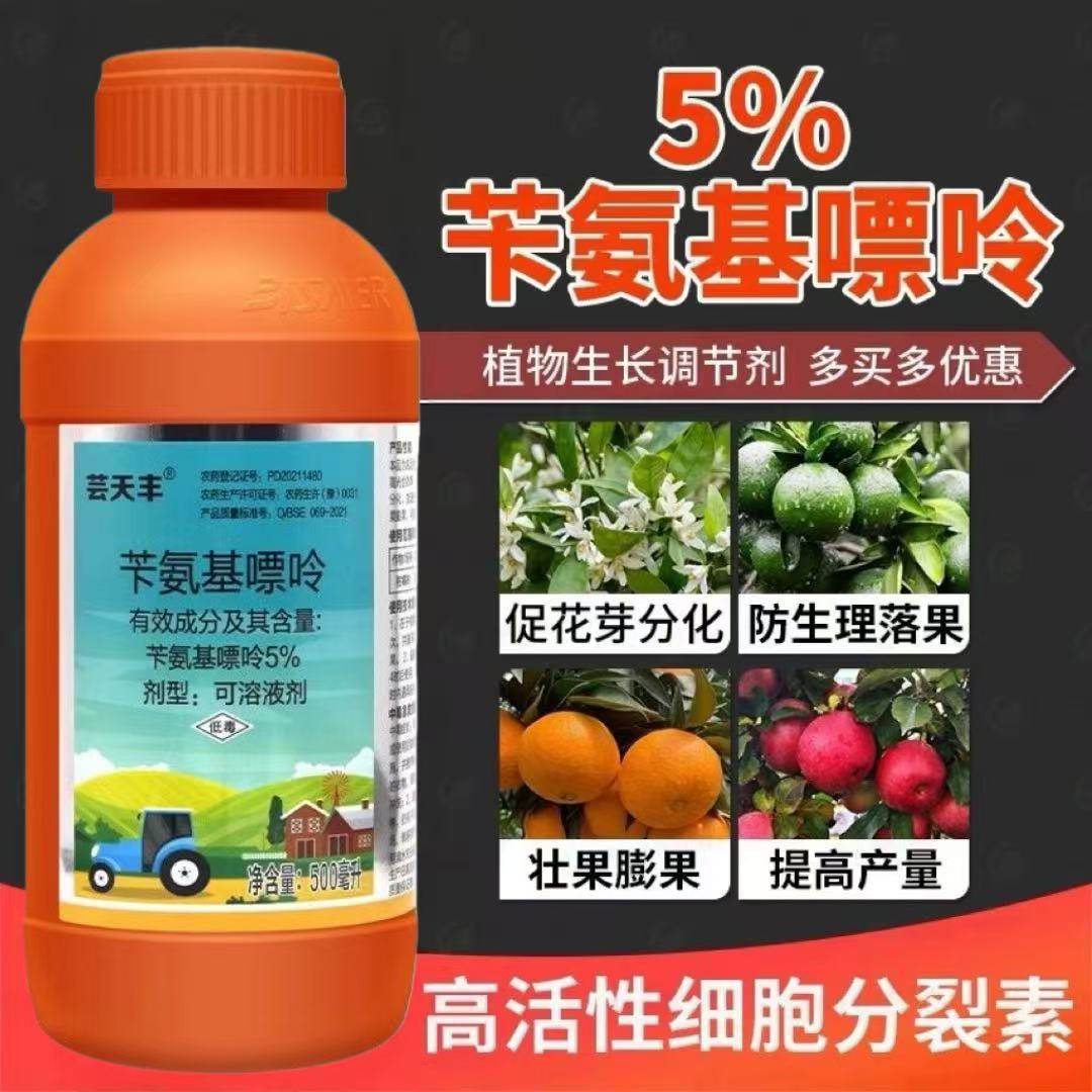 5%苄氨基嘌呤花芽分化保花保果坐果细胞分裂叶面肥生长调节剂农药