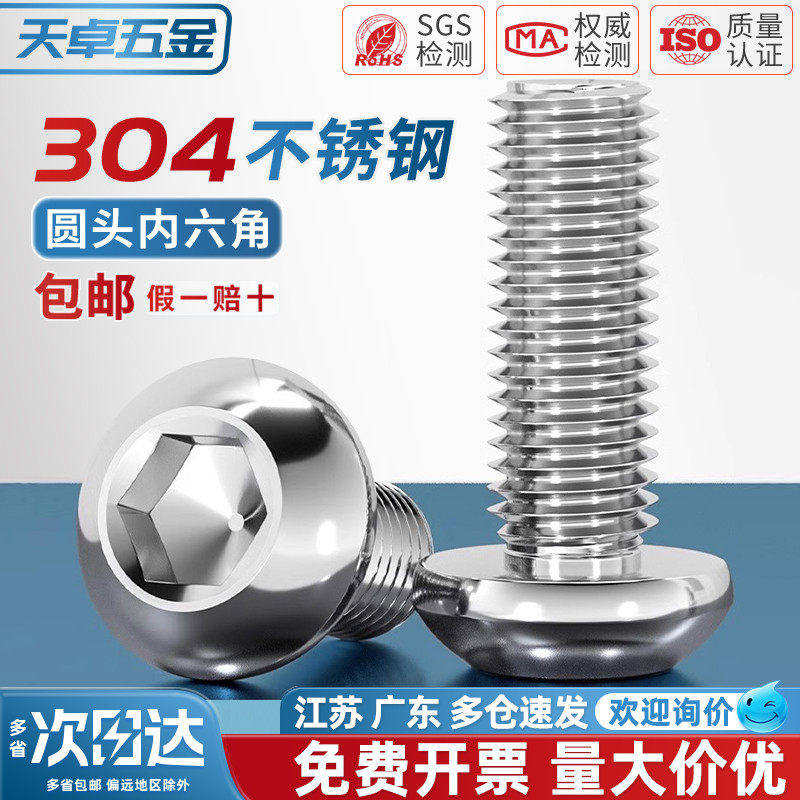 304不锈钢盘头圆头蘑菇头半圆头圆杯内六角螺丝钉栓M2M3M4M5-M12